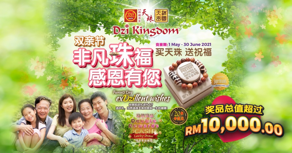 双亲节 非凡“珠”福 感恩有您 | 新生活报 - ILifePost爱生活