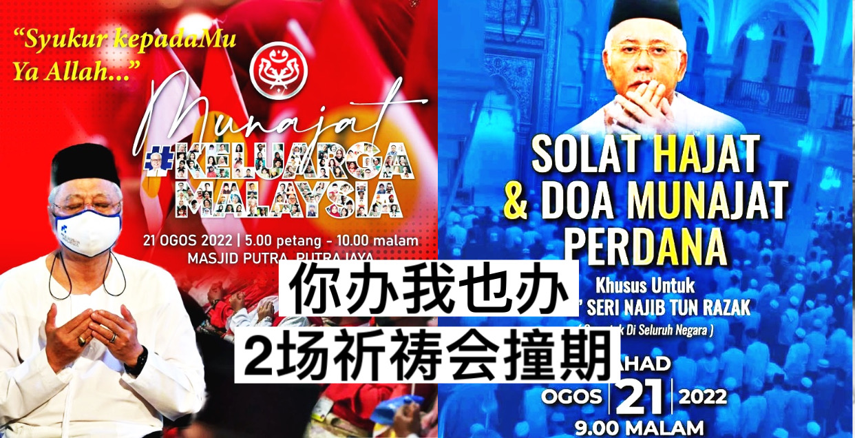 纳吉VS沙比里 今晚2场祈祷会撞期 | 新生活报 - ILifePost爱生活