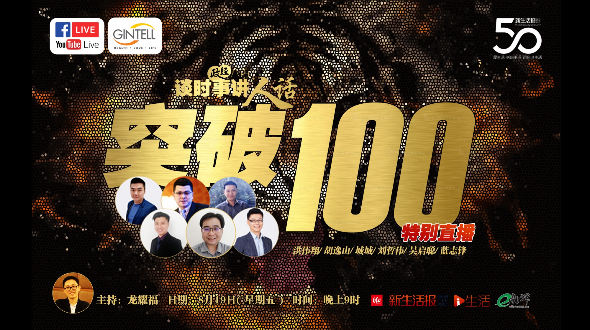 大马华人生活民俗文化的报纸 | ILifePost 爱生活