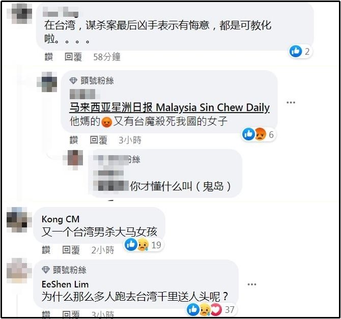 又有大马女子在台湾被杀 网友怒骂：已经3人了 | 新生活报 - ILifePost爱生活