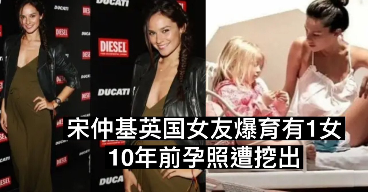宋仲基英国女友爆育有1女 10年前孕照遭挖出 | 新生活报 - ILifePost爱生活