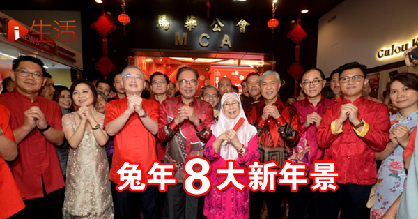 兔年8大新年景 | 新生活报 - ILifePost爱生活