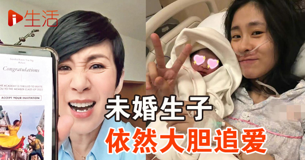 【娱乐顶点】未婚生子 依然大胆追爱 | 新生活报 - ILifePost爱生活