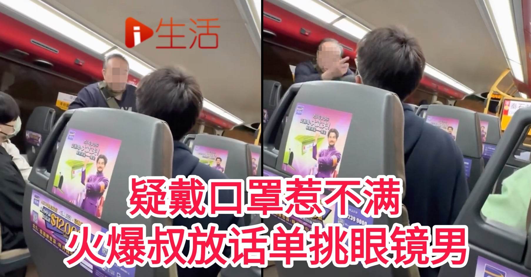 疑戴口罩惹不满 火爆叔放话单挑眼镜男 | 新生活报 - ILifePost爱生活