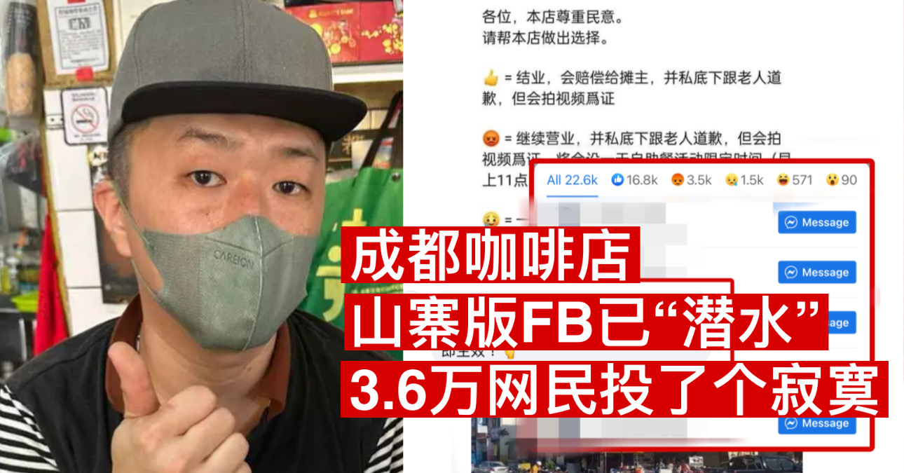 山寨版成都咖啡店FB已“潜水” 3.6万网民投了个寂寞 | 新生活报 - ILifePost爱生活