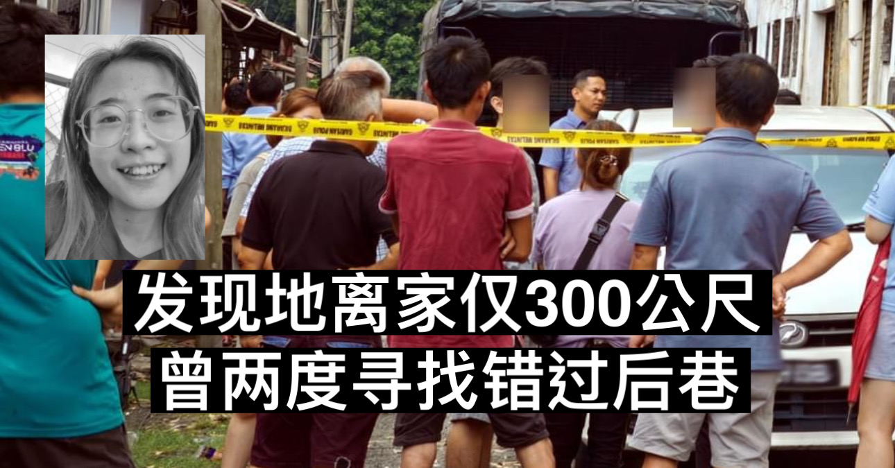 发现地离家仅300公尺 曾两度寻找错过后巷 | 新生活报 - ILifePost爱生活