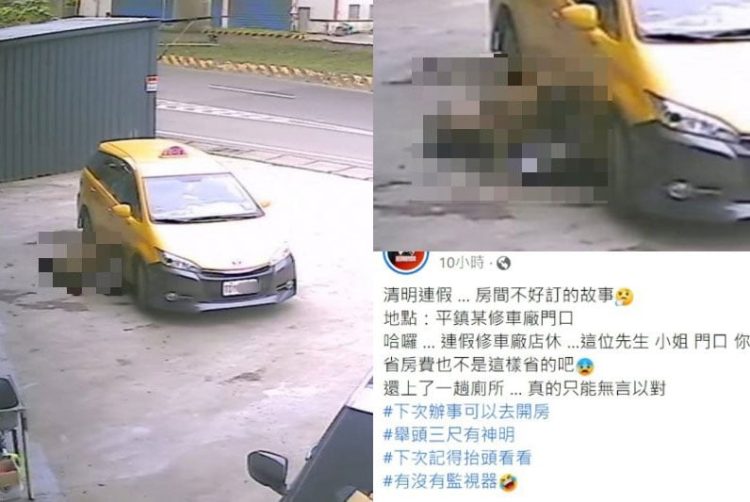 德士司机不搞车震 居然在车底开战被店家CCTV拍下全过程 | 新生活报 - ILifePost爱生活