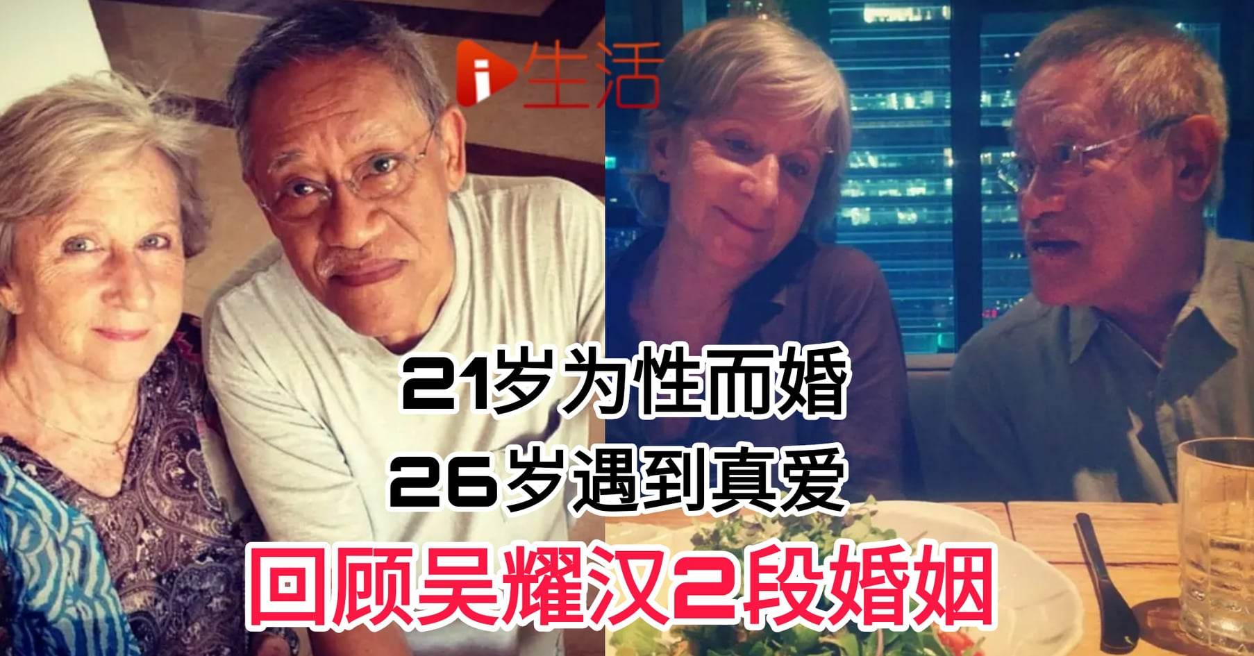 21岁为性而婚 26岁遇到真爱 回顾吴耀汉2段婚姻 | 新生活报 - ILifePost爱生活