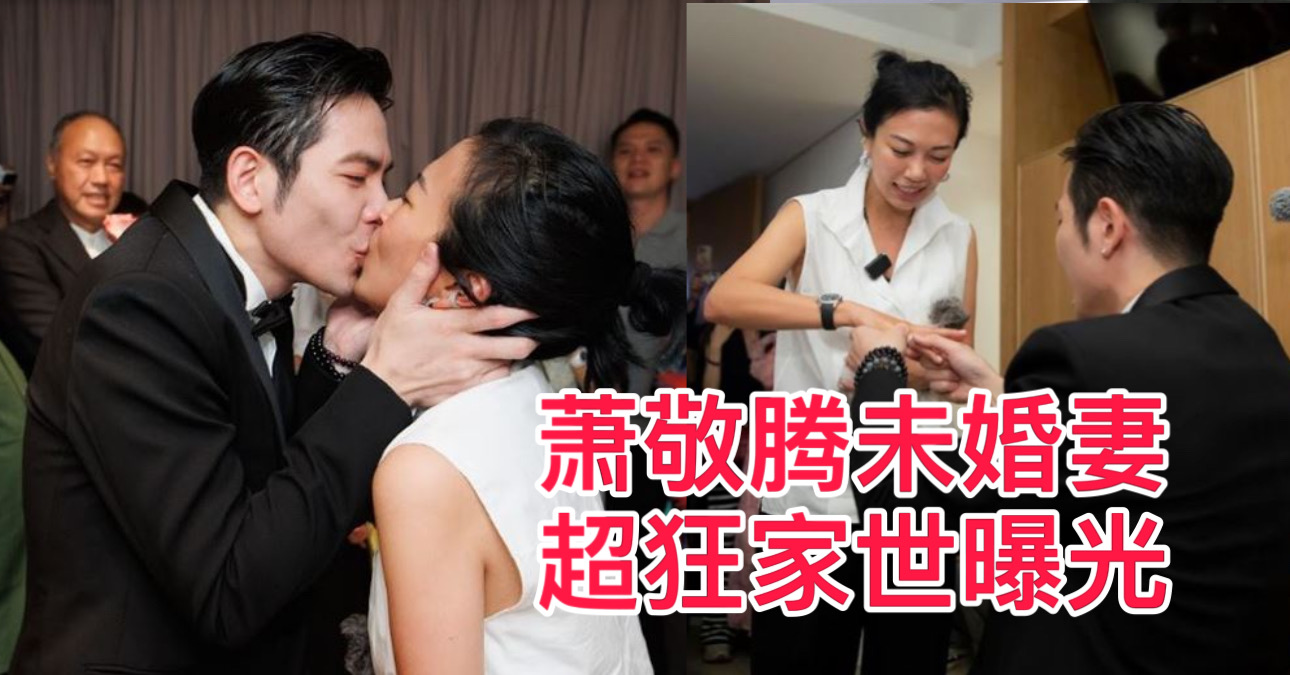 萧敬腾未婚妻超狂家世曝光 | 新生活报 - ILifePost爱生活