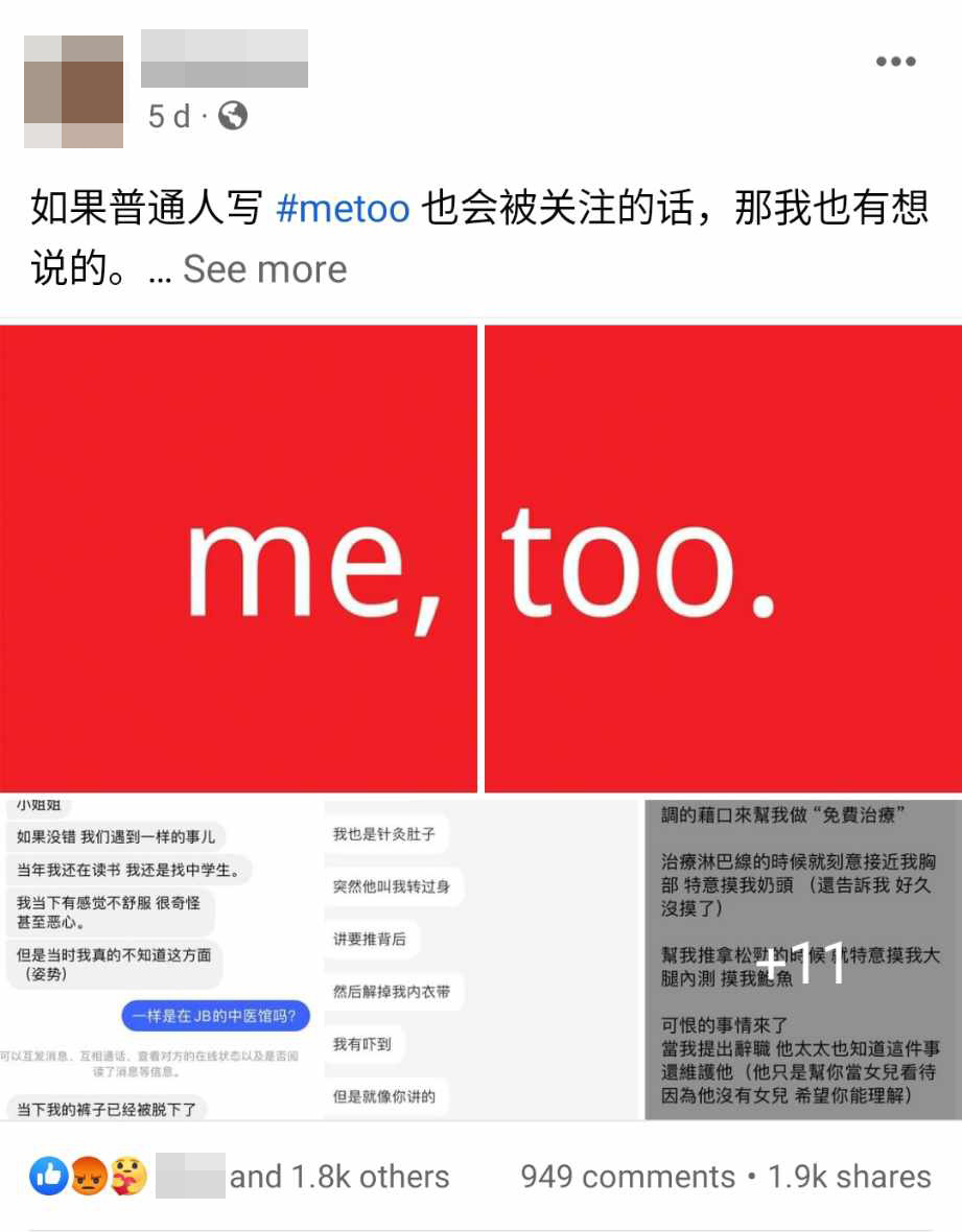 metoo延烧至大马！ 妙龄女揭看中医疑遭猥亵 爆12女子同遭“狼医”伸魔爪 | 新生活报 - ILifePost爱生活