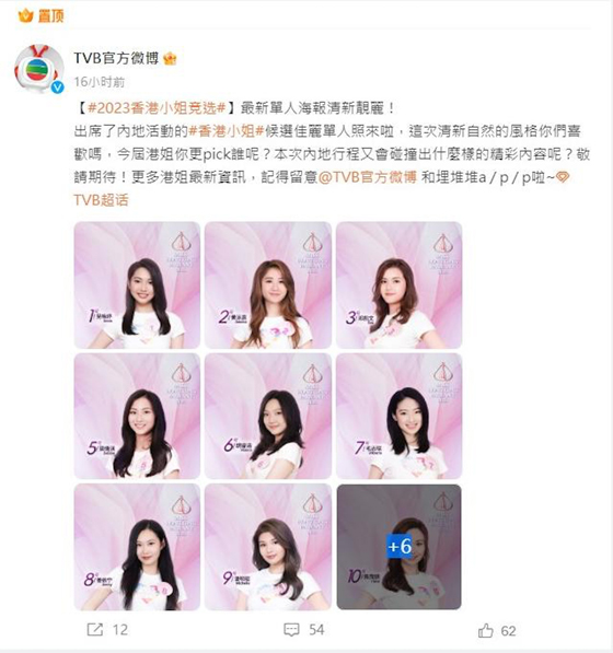 《香港小姐2023》4号大热疑退选TVB官方微博海报离奇消失 | 新生活报 - ILifePost爱生活