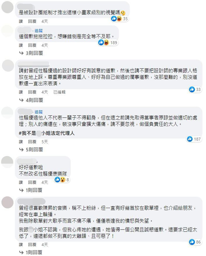 陈升遭控性骚网友见演唱会视觉图藏玄机：被设计圈抵制？ | 新生活报 - ILifePost爱生活