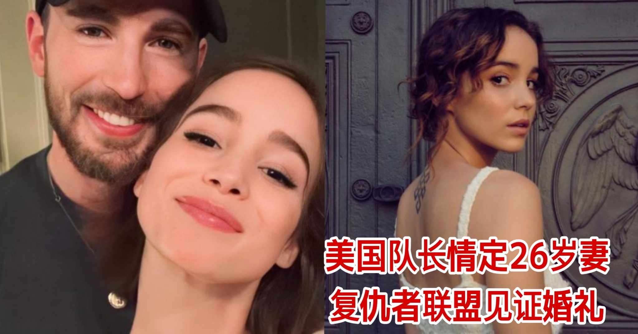 美国队长情定26岁妻复仇者联盟见证婚礼 | 新生活报 - ILifePost爱生活