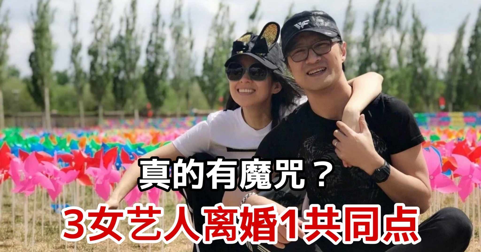 3女艺人离婚有1共同点网民：真的有魔咒 | 新生活报 - ILifePost爱生活