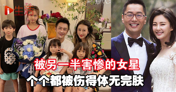 【娱乐顶点】被另一半坑惨的女星 | 新生活报 - ILifePost爱生活