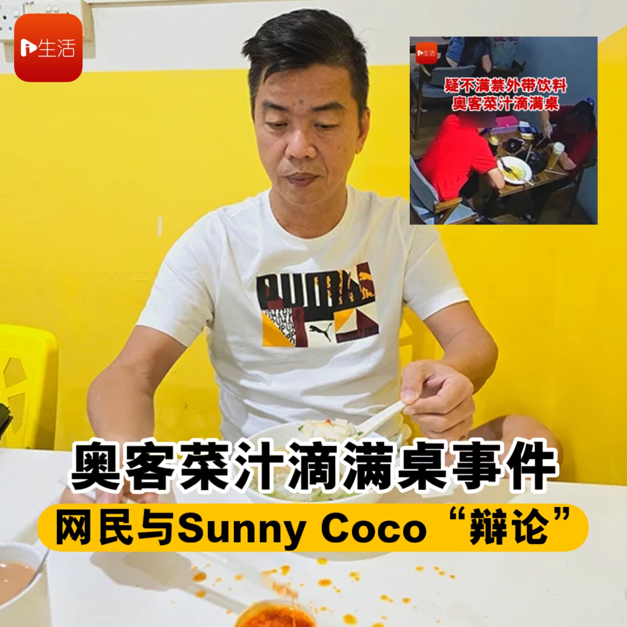 网民：如果服务员是你女儿呢？ Sunny Coco：一样先教训女儿 | 新生活报 - ILifePost爱生活