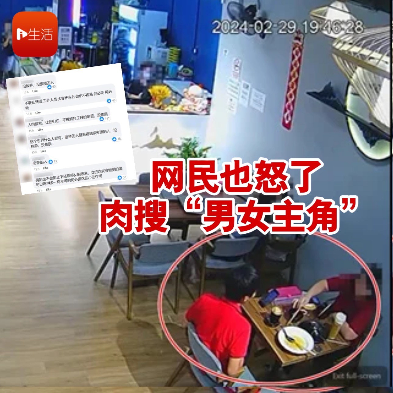 网民也怒了 肉搜“男女主角” | 新生活报 - ILifePost爱生活