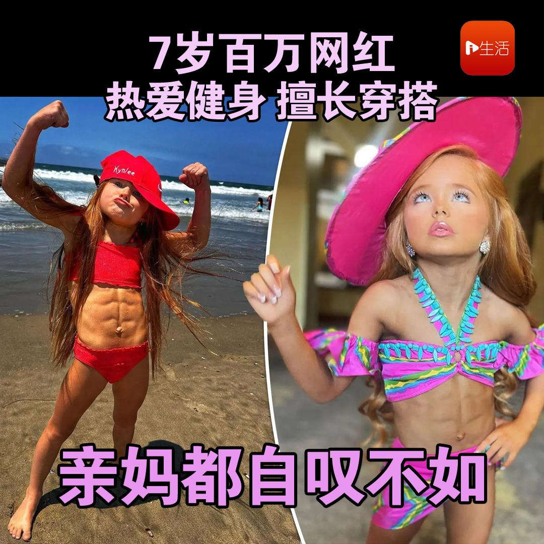 7岁健身网红 家族遗传腹肌基因 | 新生活报 - ILifePost爱生活