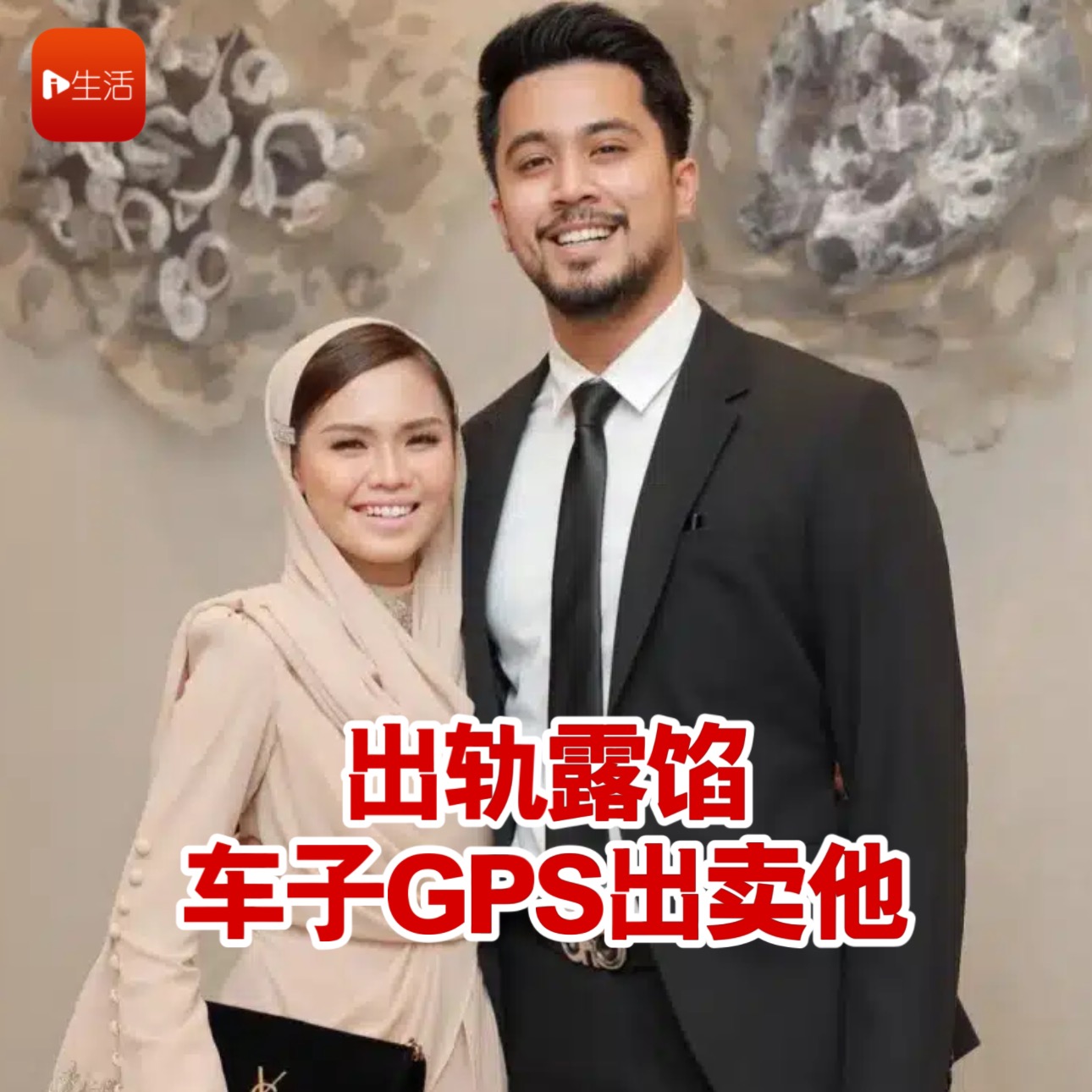 出轨露馅 车子GPS出卖他 | 新生活报 - ILifePost爱生活