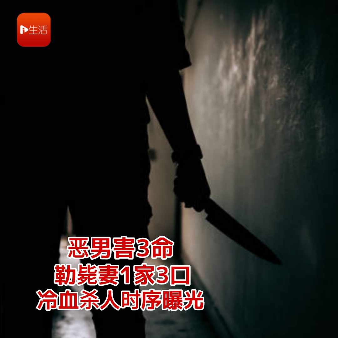 恶男害3命勒毙妻1家3口冷血杀人时序曝光 | 新生活报 - ILifePost爱生活