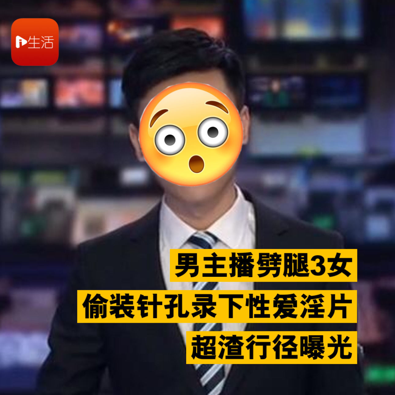 男主播劈腿3女 偷装针孔录下性爱淫片 超渣行径曝光 | 新生活报 - ILifePost爱生活