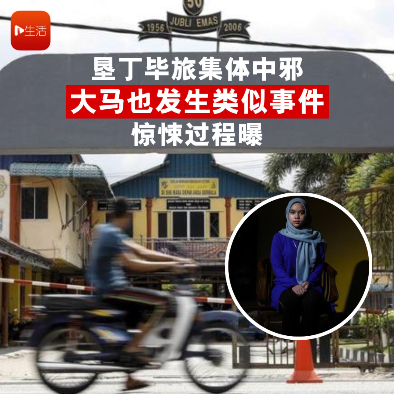 垦丁毕旅集体中邪 大马也发生类似事件 惊悚过程曝 | 新生活报 - ILifePost爱生活