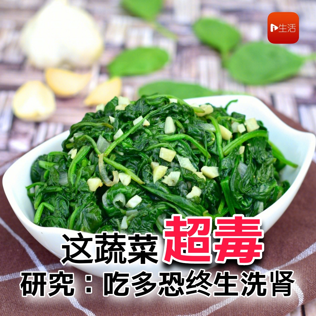 这蔬菜超毒 研究：吃多恐终生洗肾 | 新生活报 - ILifePost爱生活