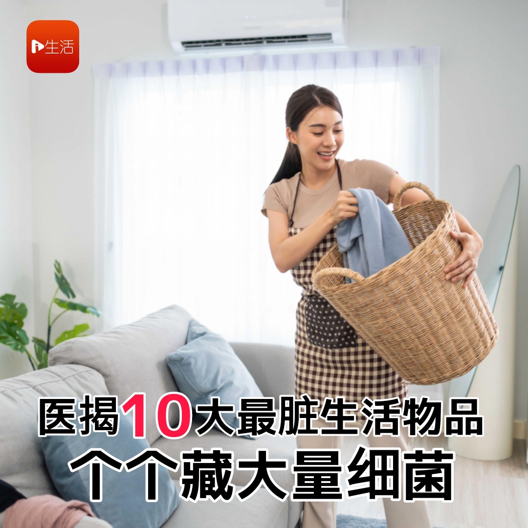 医揭10大最脏生活用品 个个藏大量细菌 | 新生活报 - ILifePost爱生活