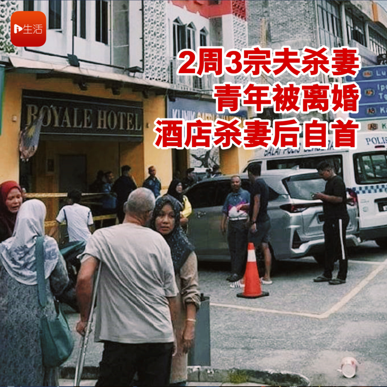 2周3宗夫杀妻 青年被离婚酒店杀妻后自首 | 新生活报 - ILifePost爱生活