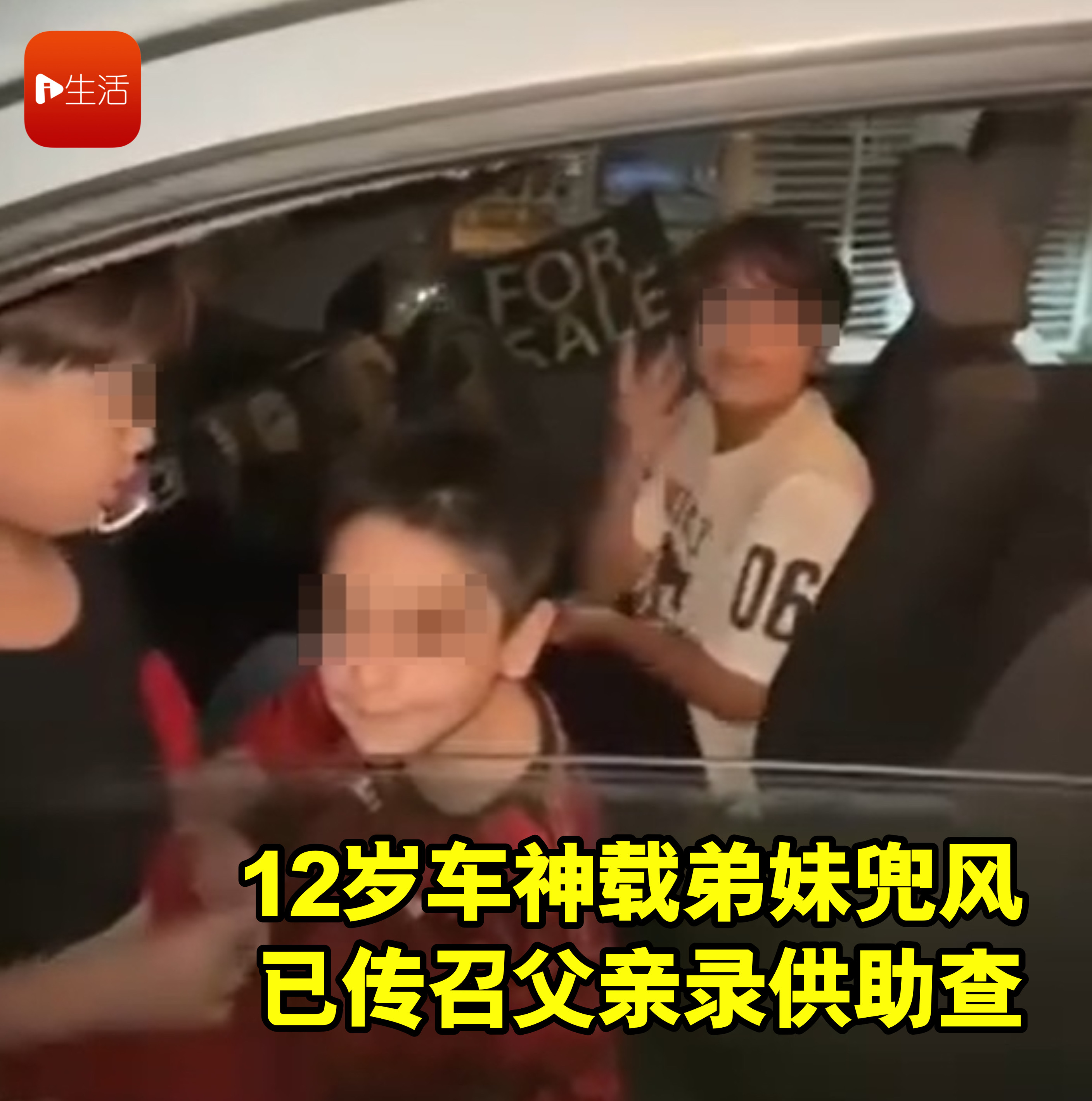 12岁车神载弟妹兜风 已传召父亲录供助查 | 新生活报 - ILifePost爱生活
