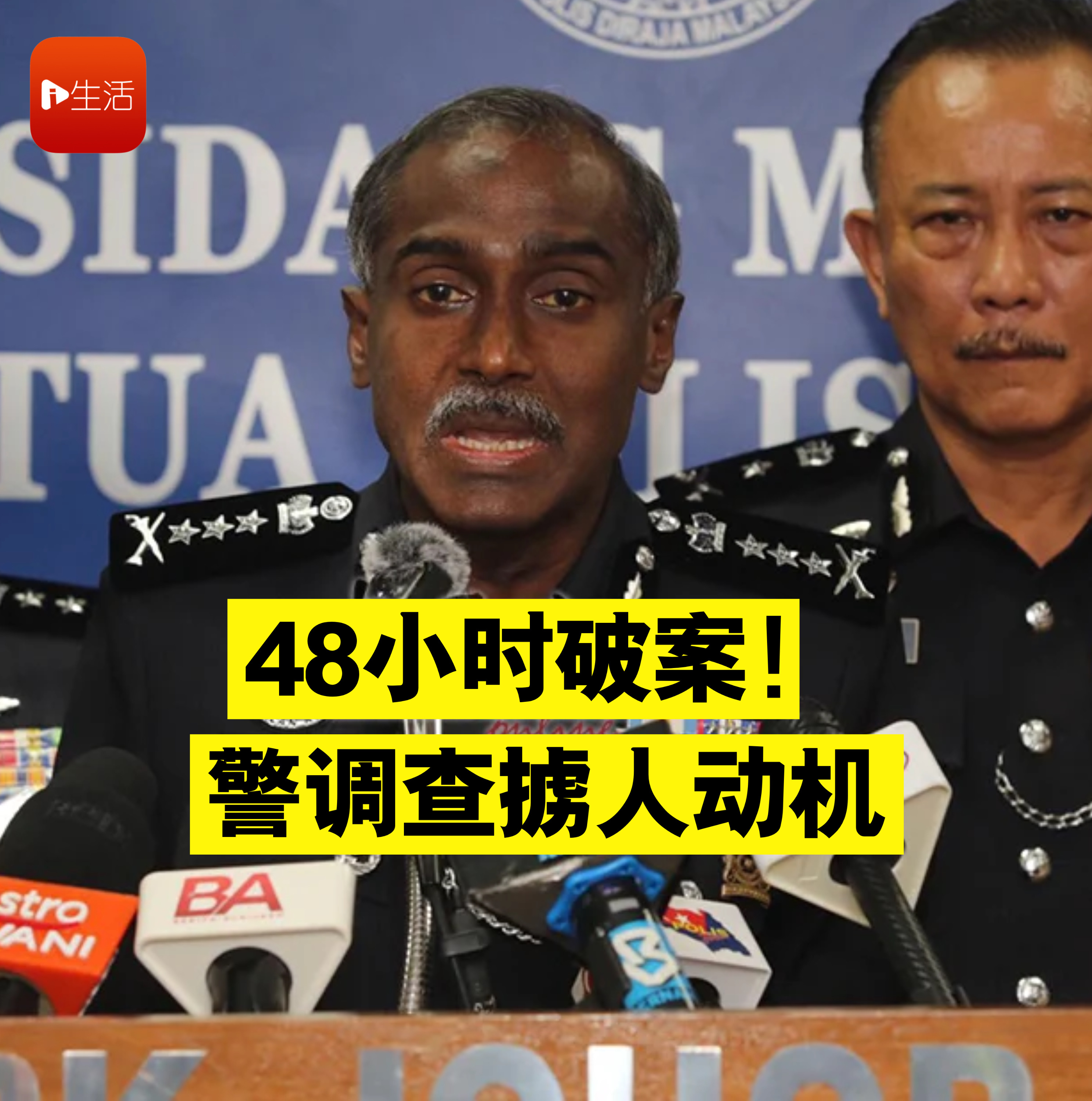 【6岁女童失踪案】48小时破案！ 警调查掳人动机 | 新生活报 - ILifePost爱生活