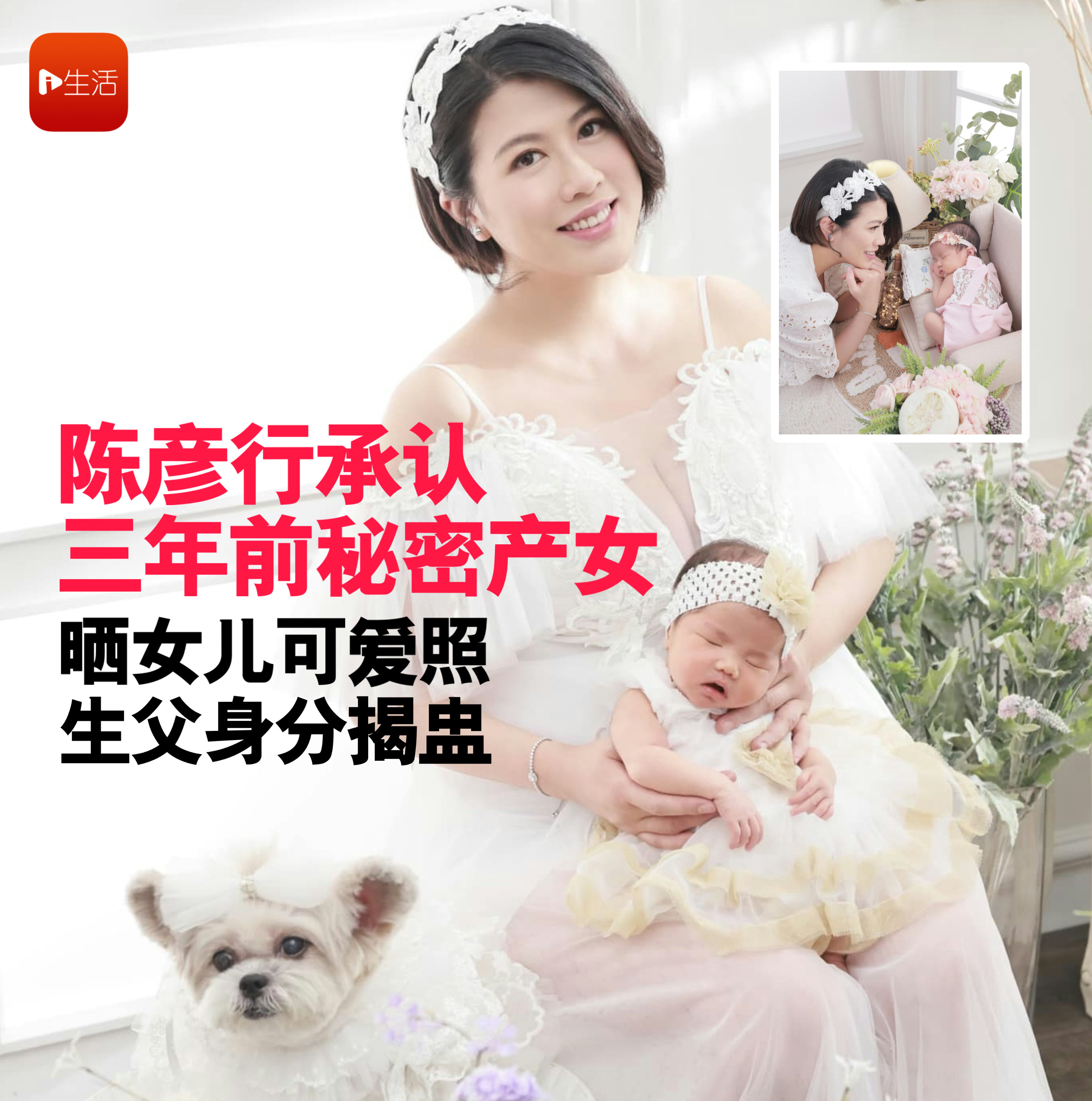 陈彦行承认三年前秘密产女 晒女儿可爱照生父身分揭盅 | 新生活报 - ILifePost爱生活