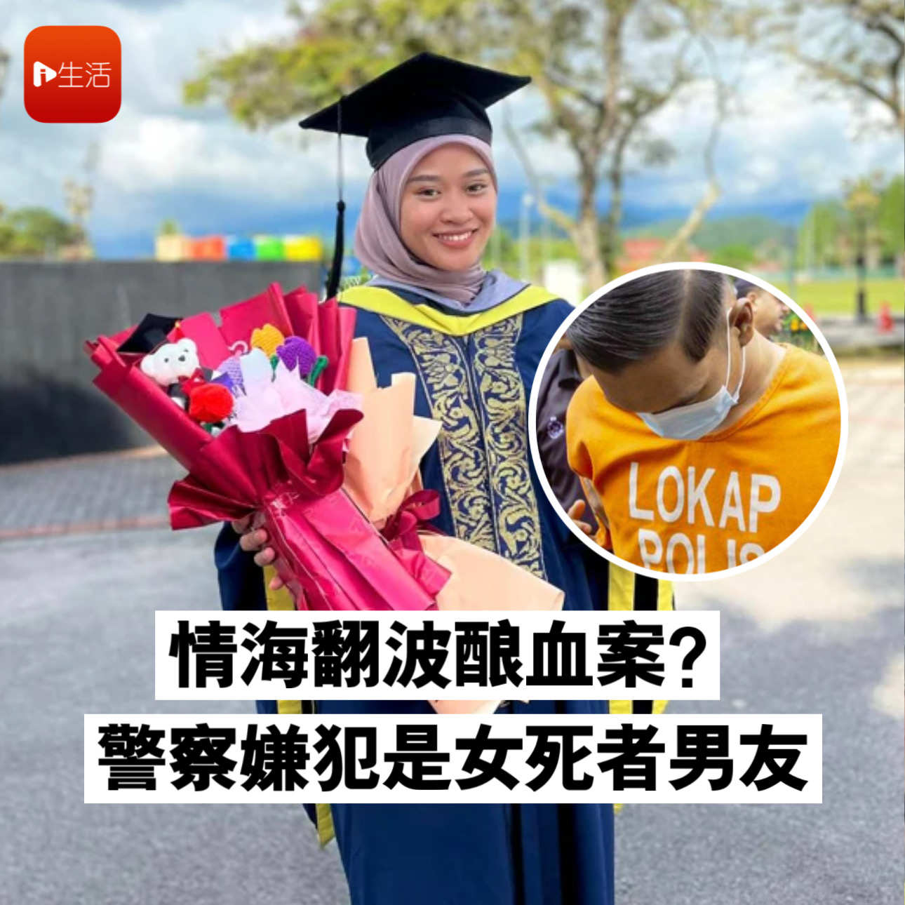 情海翻波酿血案？ 警察嫌犯是女死者男友 | 新生活报 - ILifePost爱生活