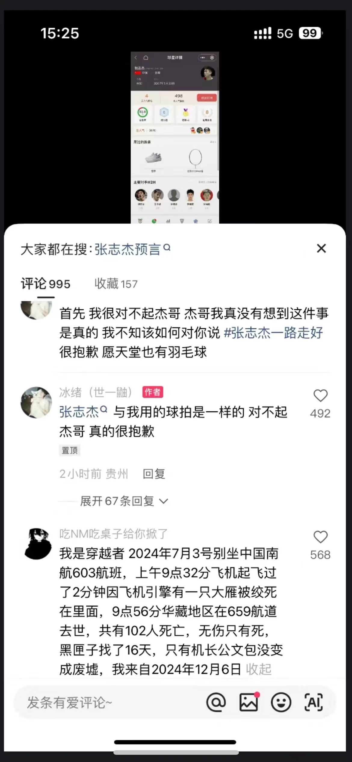 8天前预言17岁羽球小将死亡悲剧 一语成谶全网超毛 | 新生活报 - ILifePost爱生活