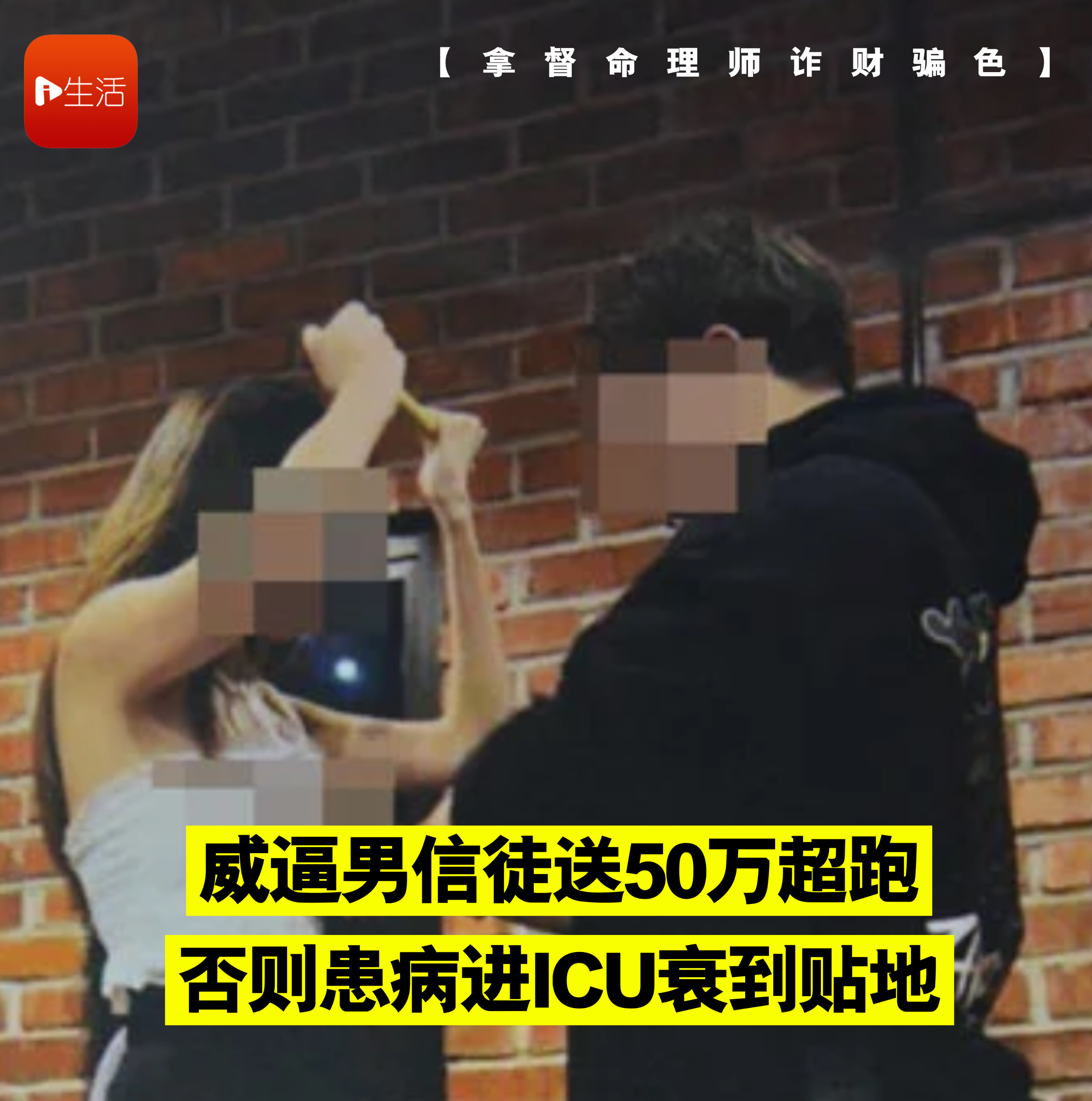 【拿督命理师诈财骗色】威逼男信徒送50万超跑 否则患病进ICU衰到贴地 | 新生活报 - ILifePost爱生活