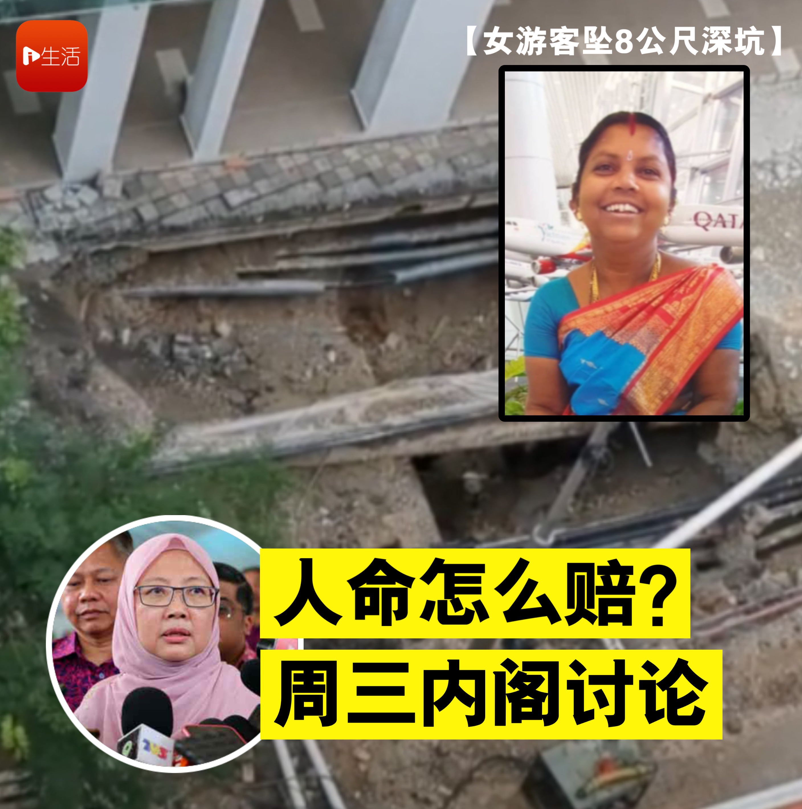 【女游客坠8公尺深坑】人命怎么赔？ 周三内阁讨论 | 新生活报 - ILifePost爱生活