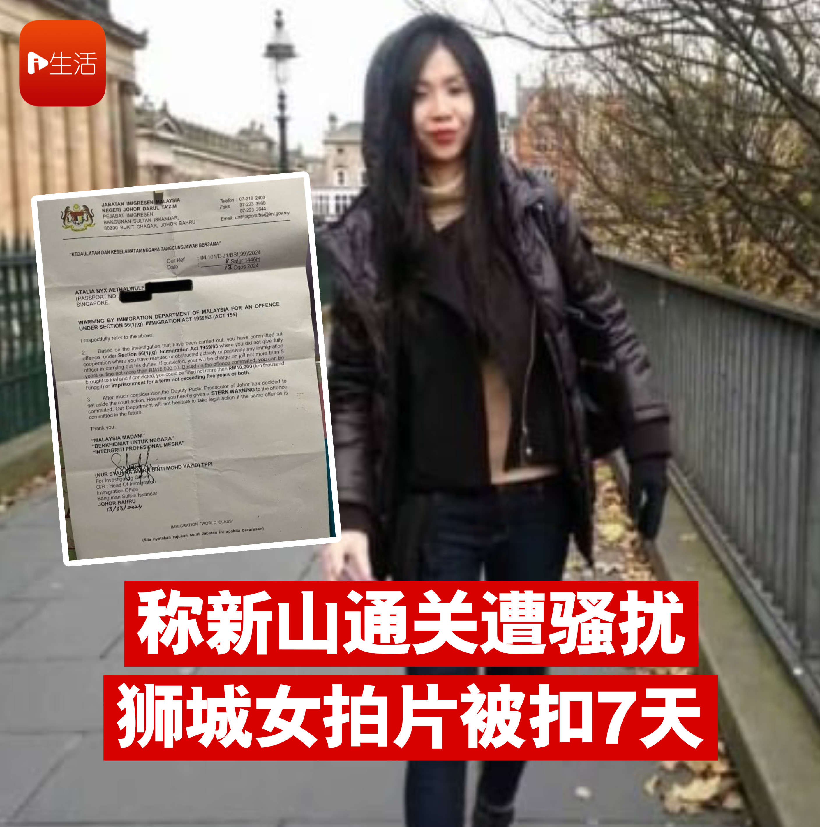 称新山通关遭骚扰 狮城女拍片被扣7天 | 新生活报 - ILifePost爱生活