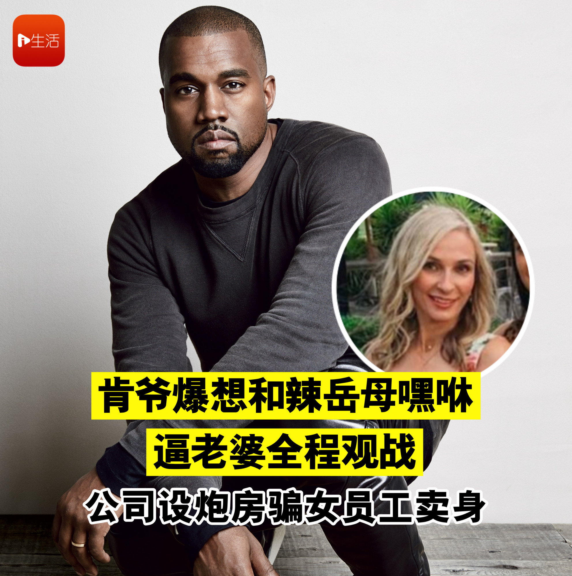 肯爷爆想和辣岳母嘿咻 逼老婆全程观战 | 新生活报 - ILifePost爱生活