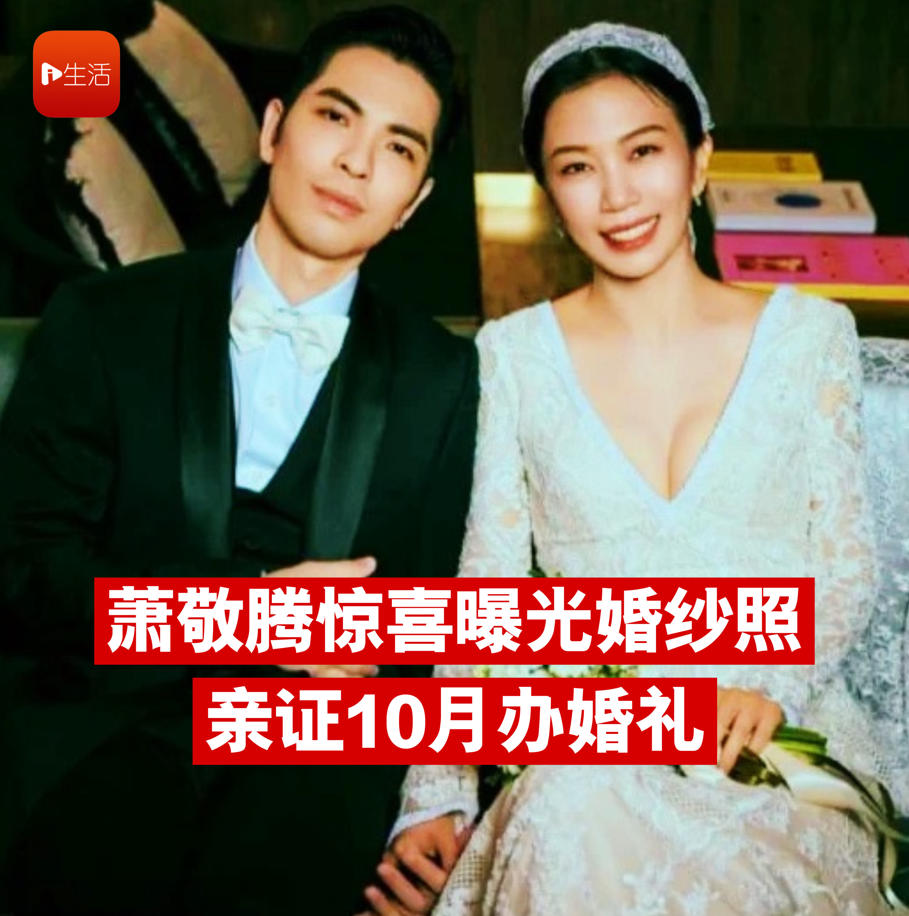 萧敬腾惊喜曝光婚纱照 亲证10月办婚礼 | 新生活报 - ILifePost爱生活