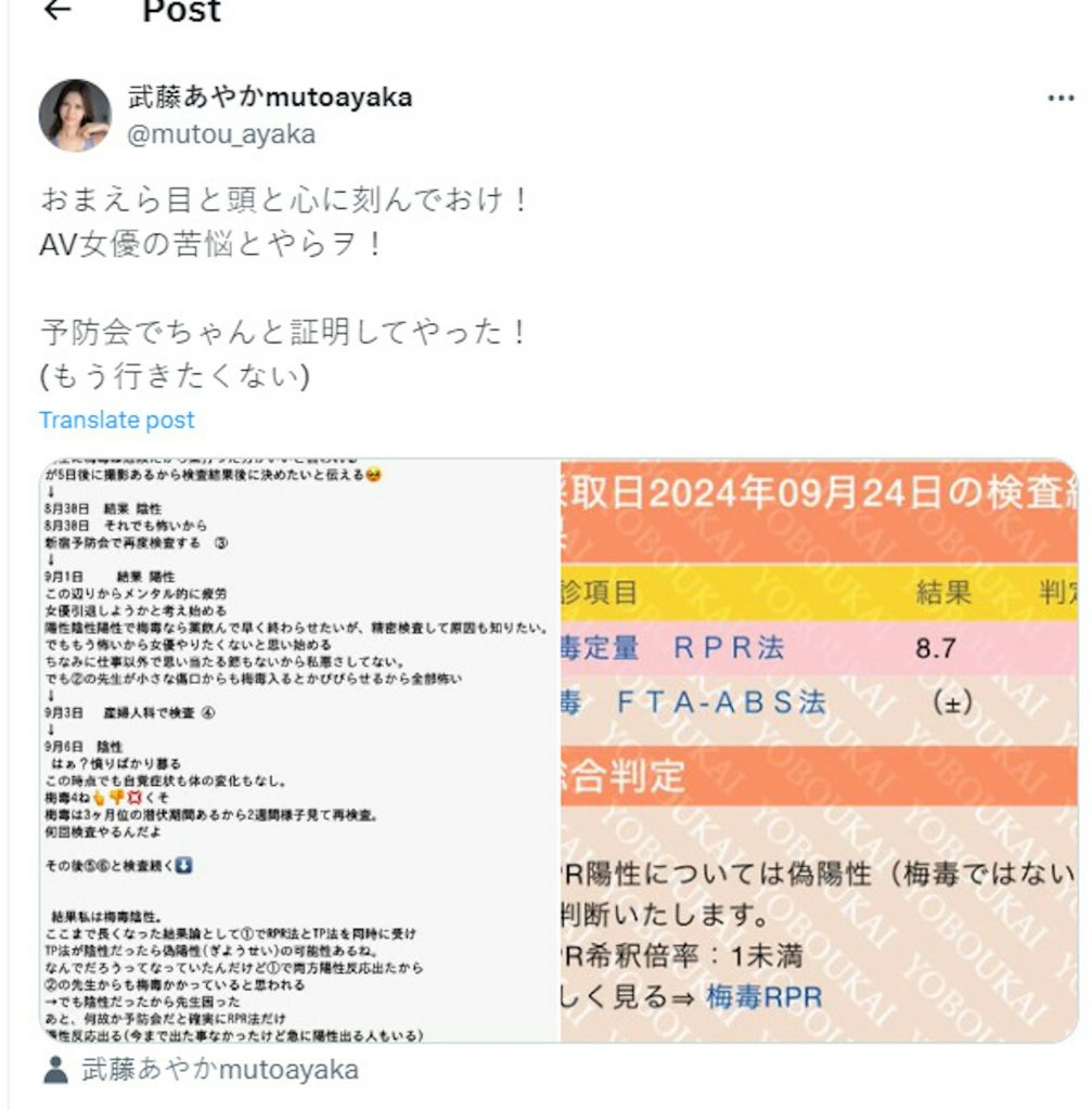 梅毒杀入日本AV界？ AV女优武藤彩香梅毒检测呈阳性 紧急取消拍摄 | 新生活报 - ILifePost爱生活