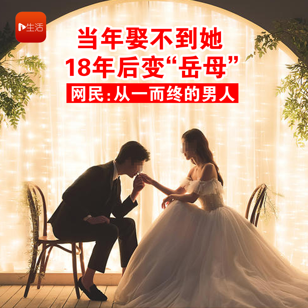 他娶不到安亲班老师！18年后“竟变岳母” 全场笑：从一而终的男人 | 新生活报 - ILifePost爱生活