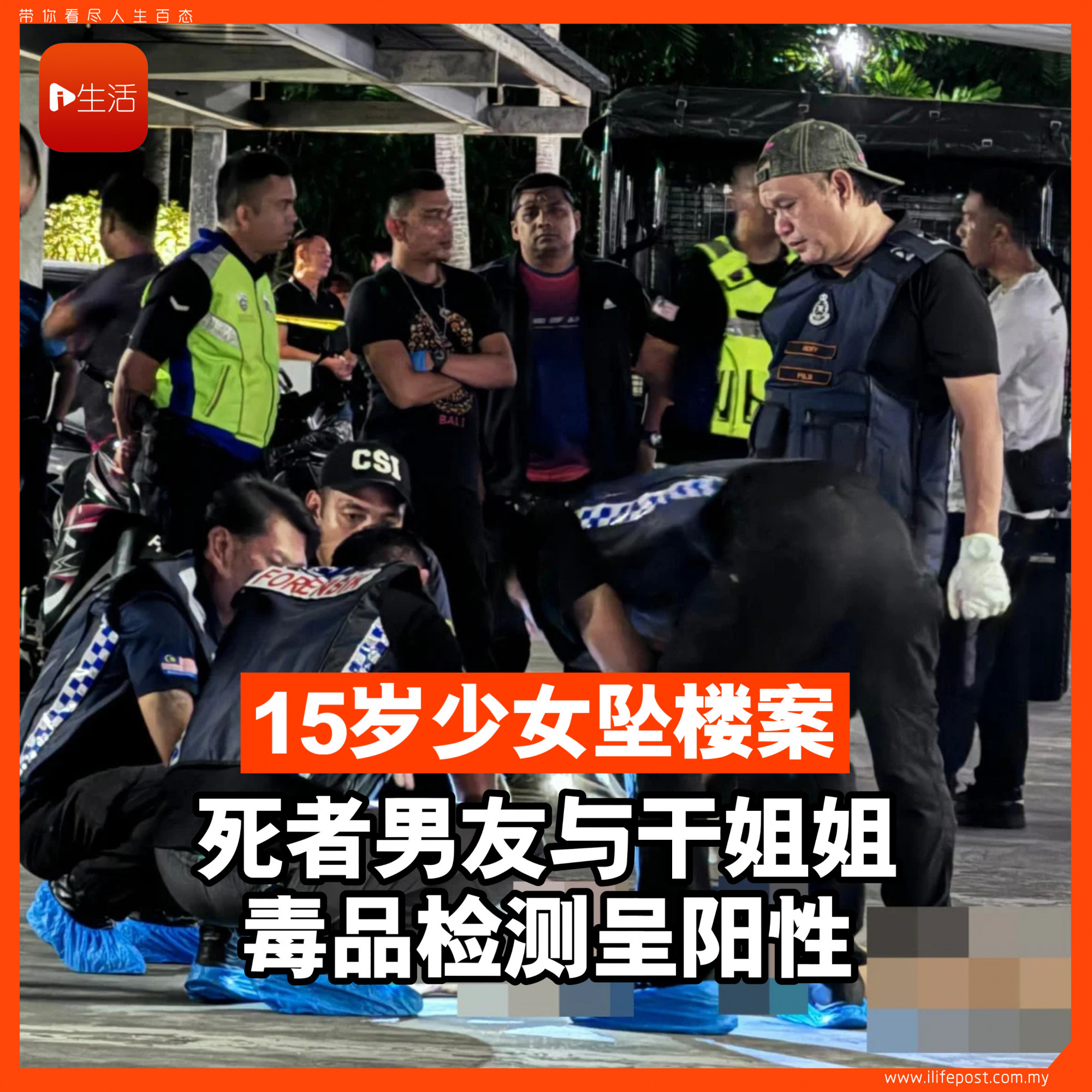 15岁少女坠楼案 死者男友与干姐姐 毒品检测呈阳性 | 新生活报 - ILifePost爱生活