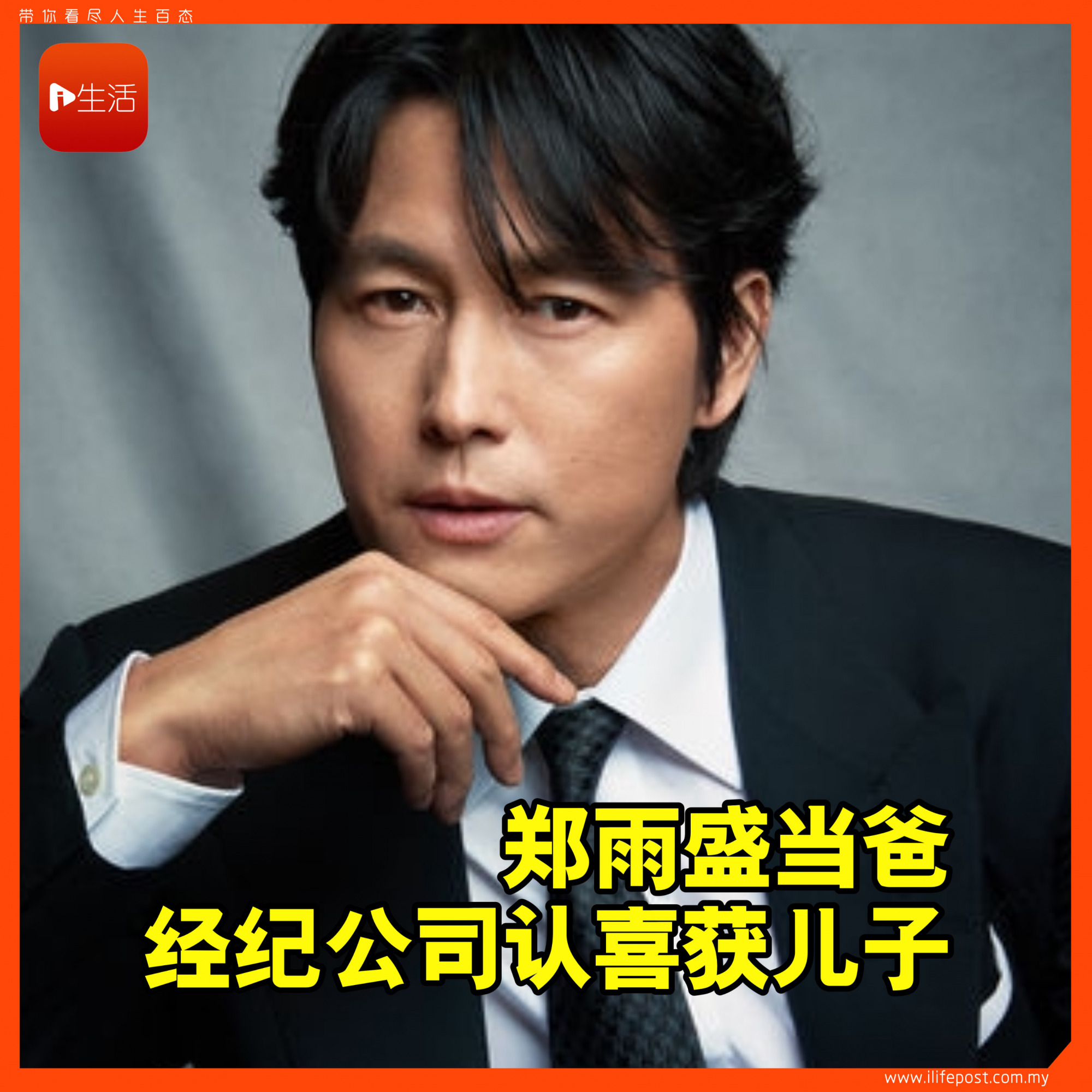 郑雨盛当爸 经纪公司认喜获儿子 | 新生活报 - ILifePost爱生活