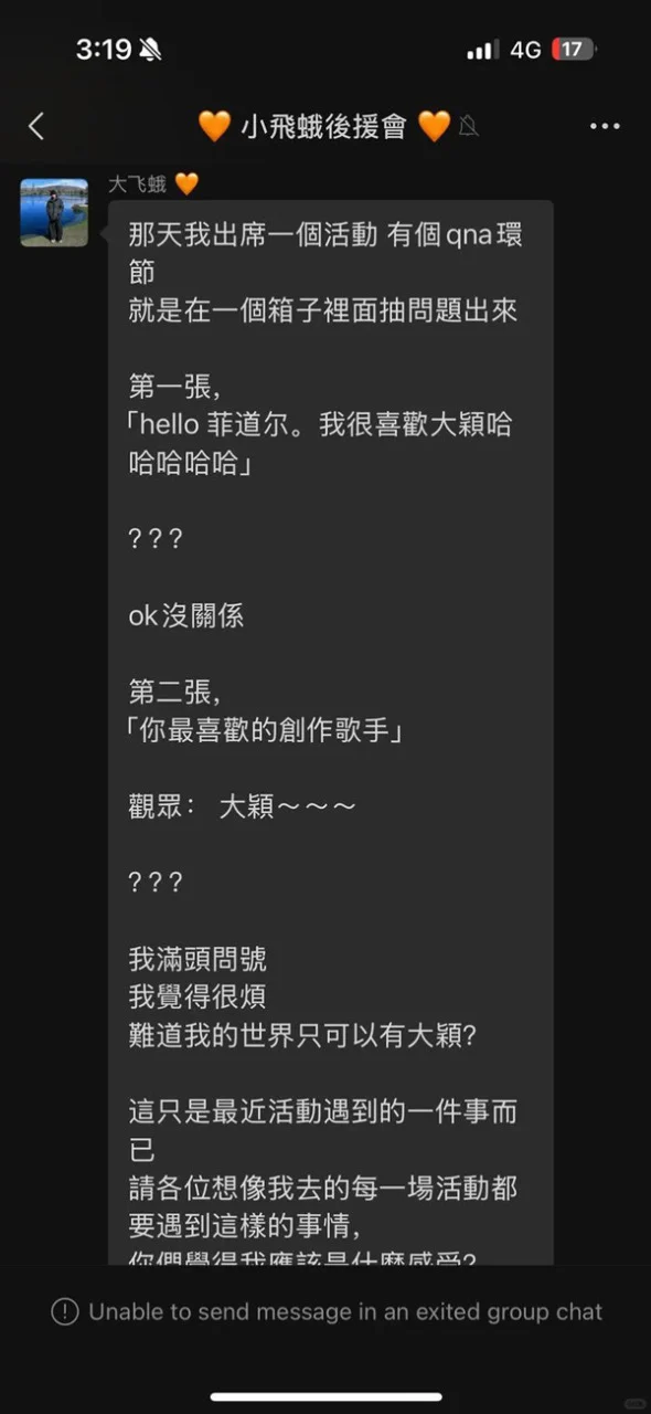 网曝光菲道尔粉丝群截图 公开嫌弃大颖：很烦很厌恶 | 新生活报 - ILifePost爱生活