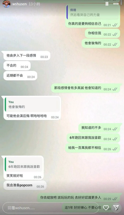 佩珊PO隐藏式截图 舒森不忍了曝光完整对话 | 新生活报 - ILifePost爱生活