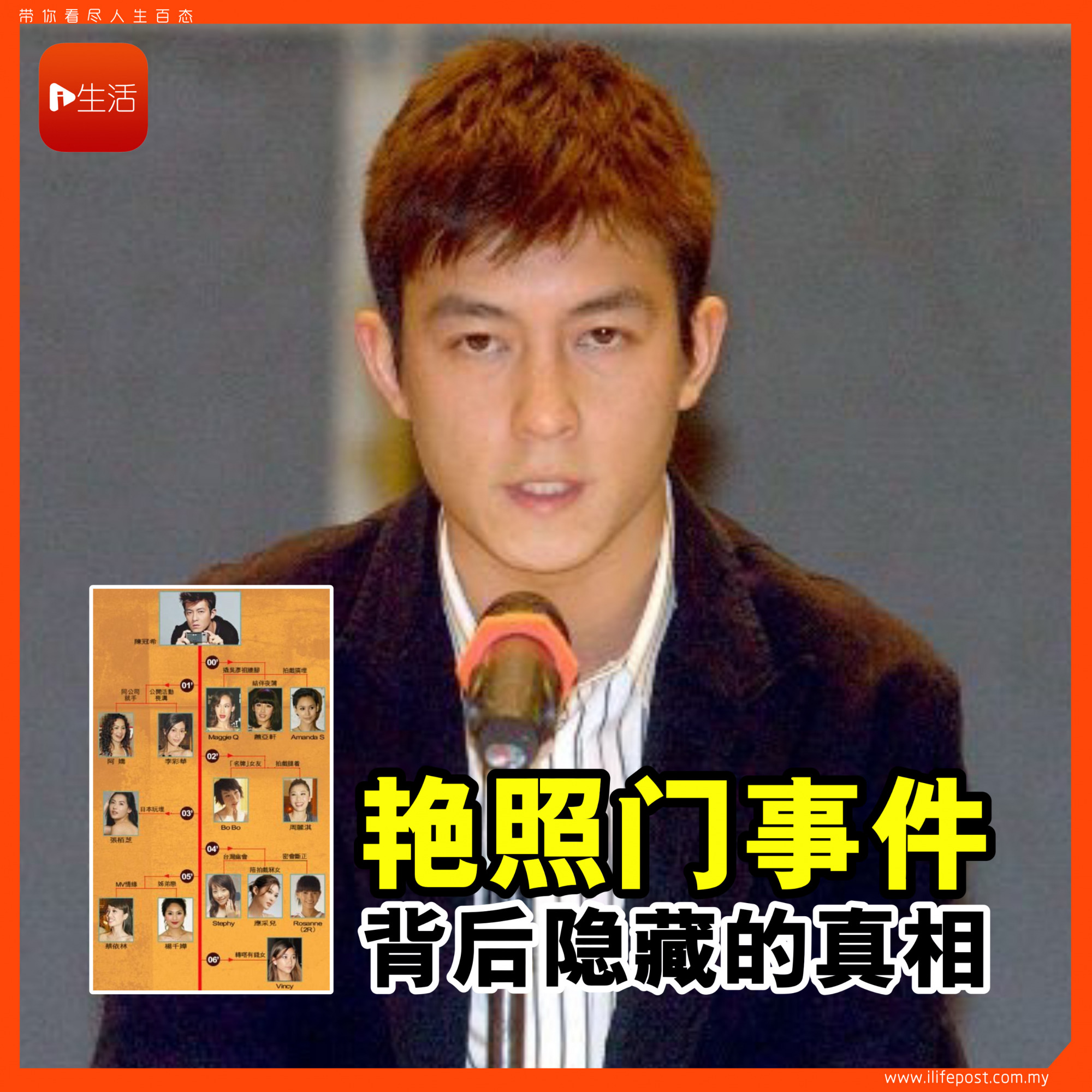 艳照门事件 背后隐藏的真相 | 新生活报 - ILifePost爱生活