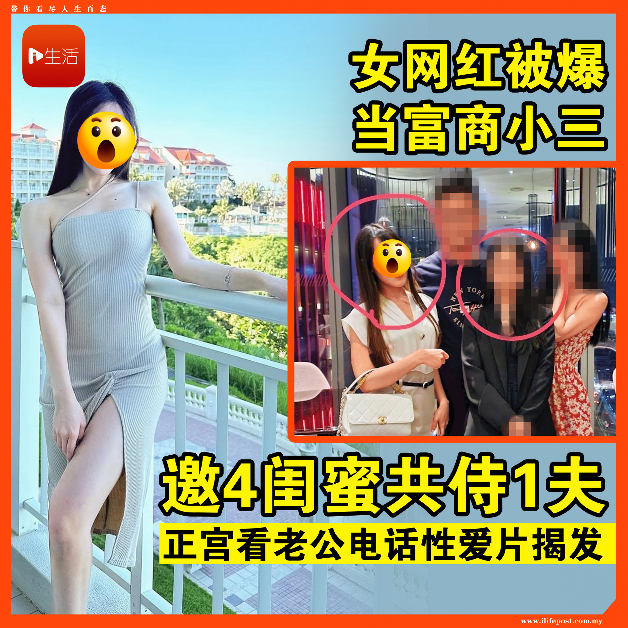 网红当富商小三！邀闺蜜4女共侍1夫 正宫看老公电话性爱片揭发 | 新生活报 - ILifePost爱生活