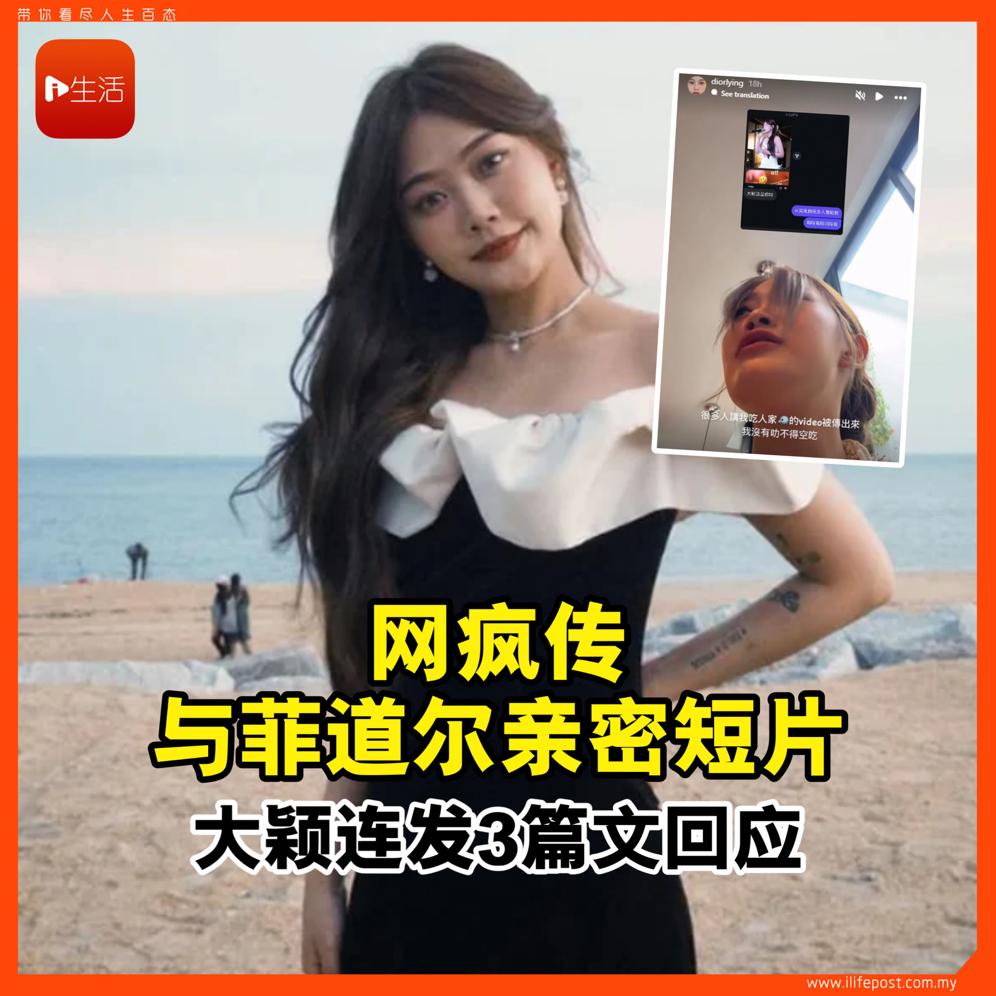 网疯传与菲道尔亲密短片 大颖连发3篇文回应 | 新生活报 - ILifePost爱生活