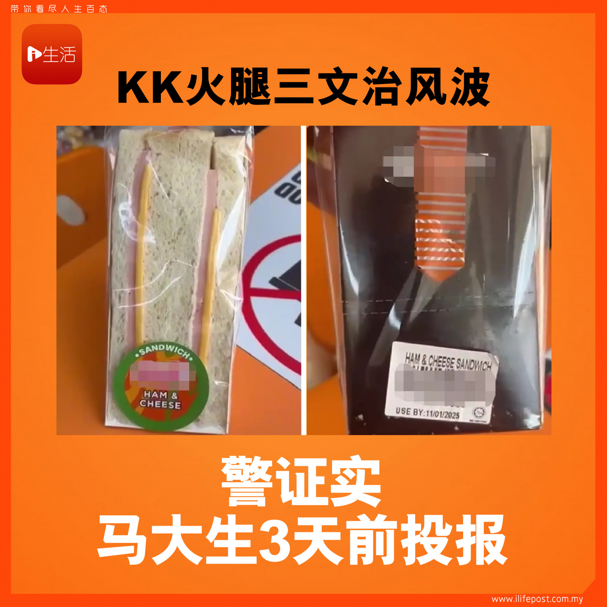 【KK火腿三文治风波】警证实 马大生3天前投报 | 新生活报 - ILifePost爱生活