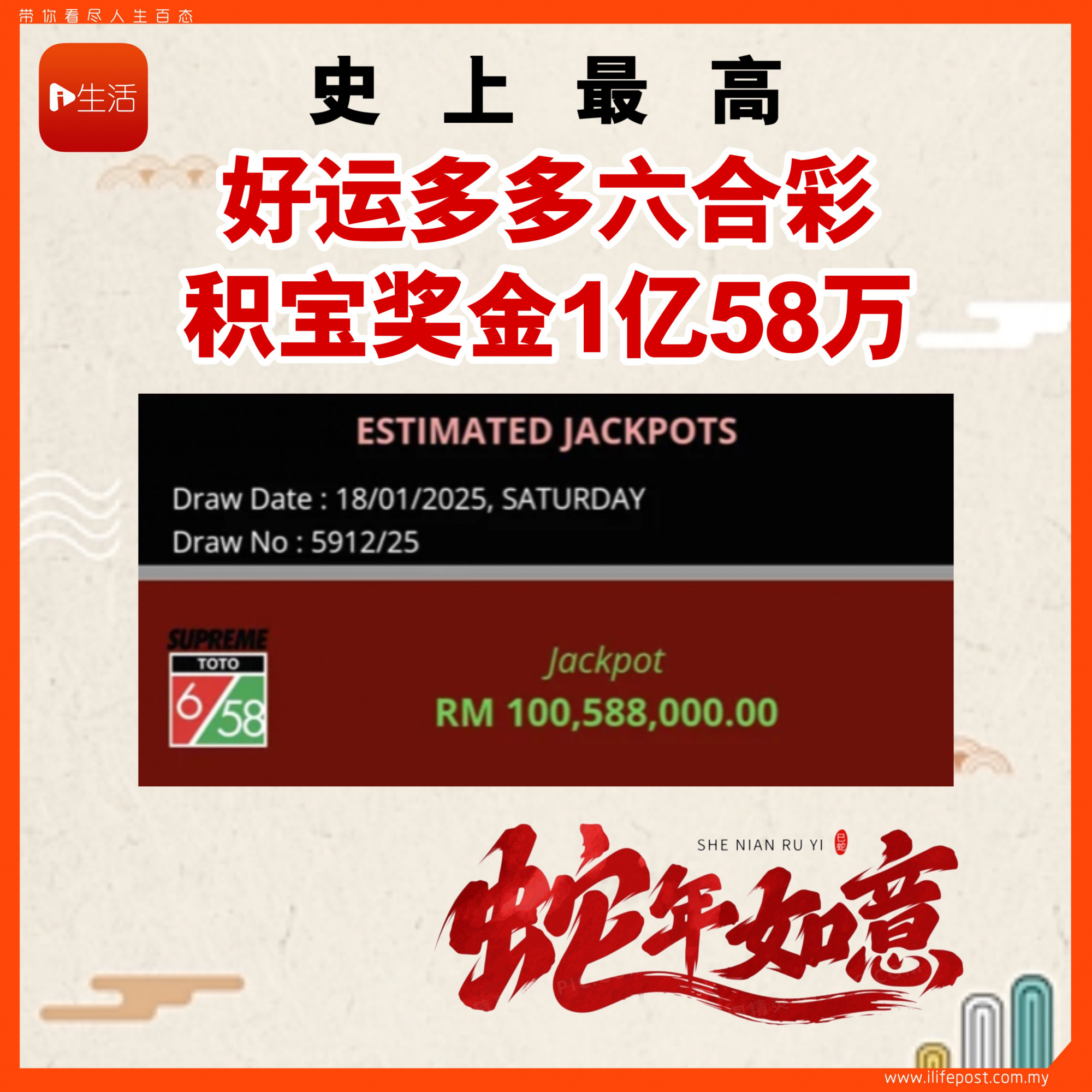 史上最高！ 好运多多六合彩 积宝奖金1亿58万 | 新生活报 - ILifePost爱生活